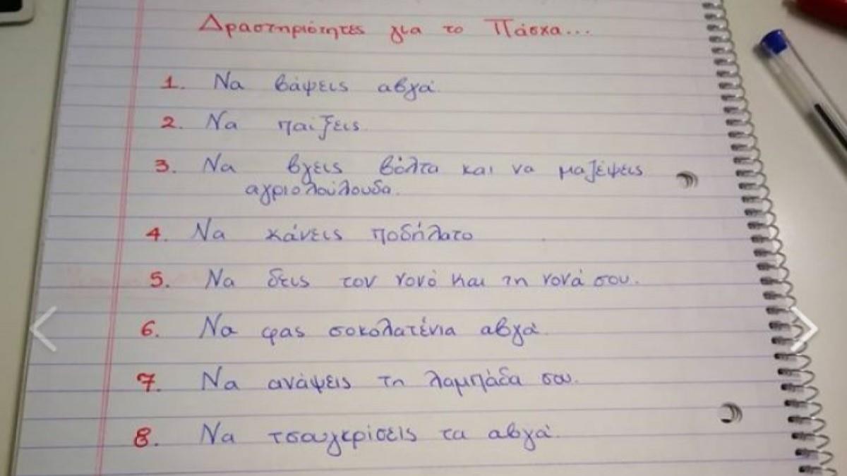 «Δραστηριότητες για το Πάσχα»: το πρωτότυπο φυλλάδιο που μοίρασε μια ...
