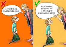 Το πιο έξυπνο κόλπο για να μην χαθεί το παιδί